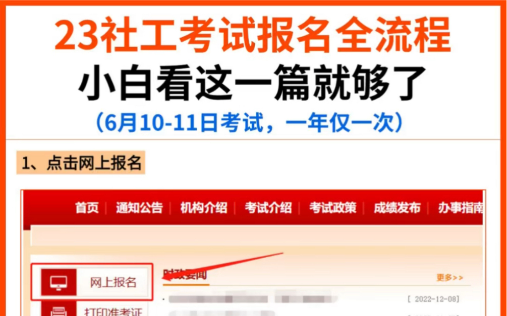 23社工考试报名全流程!