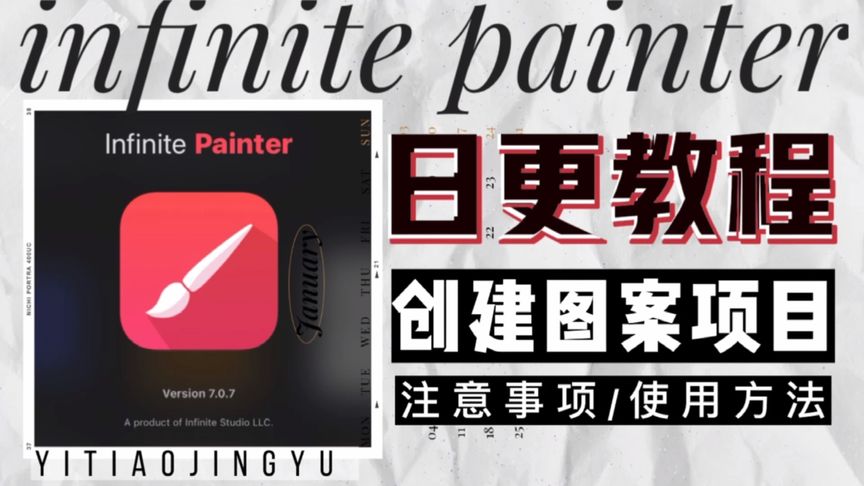 【painter教程】创建图案项目(注意事项/实用方法)|iPad绘画