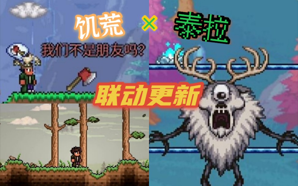 ...更新:新boss!会说话的斧子!饥荒彩蛋地图! 泰拉瑞亚新版本更新介绍