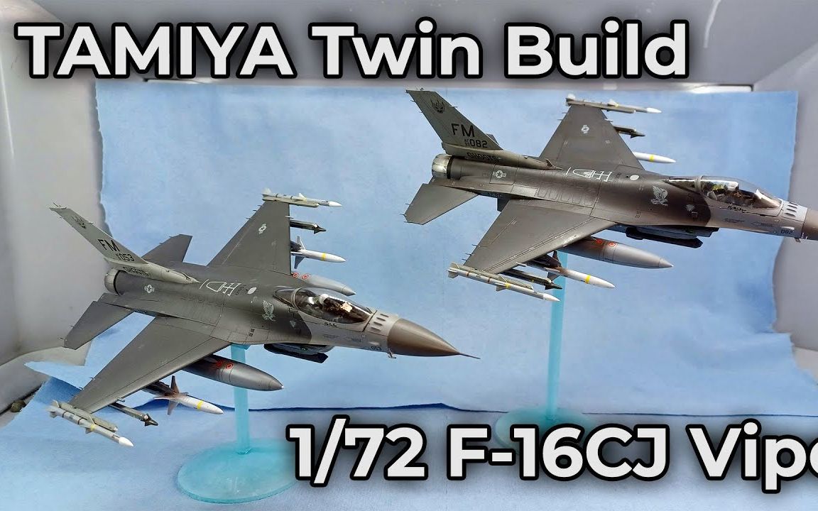 田宫模型 1/72 F-16CJ Viper 战斗机模型双机制作视频