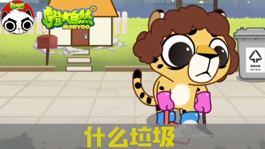 【摩登大自然】你学会垃圾分类了吗?