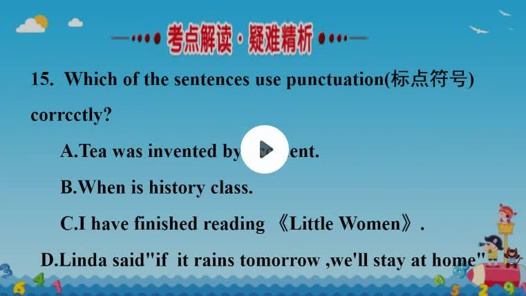 中考英语考点,标点符号与汉语的不同,注意区分