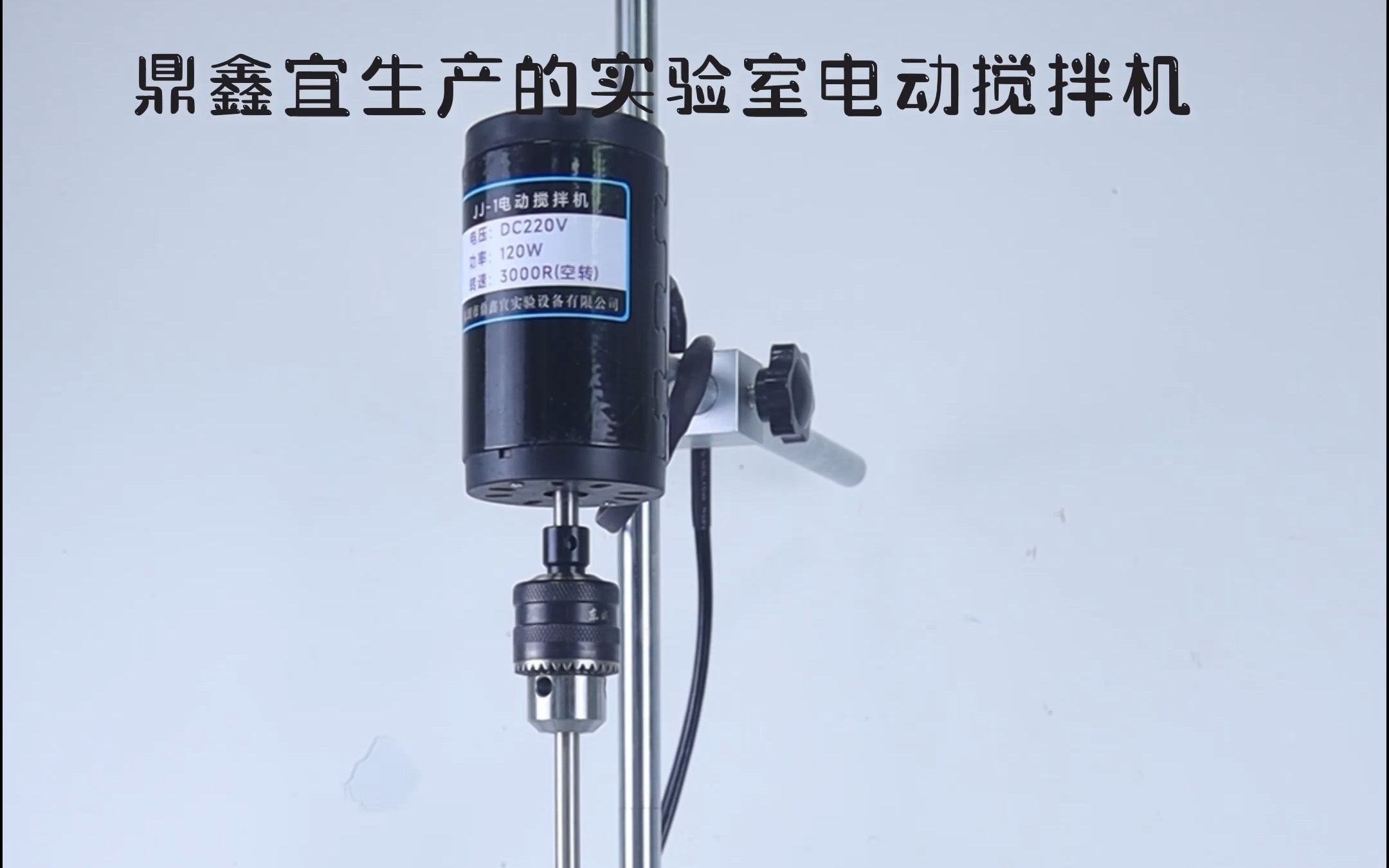 鼎鑫宜增力电动搅拌机JJ-1 40W实验室液体搅拌器