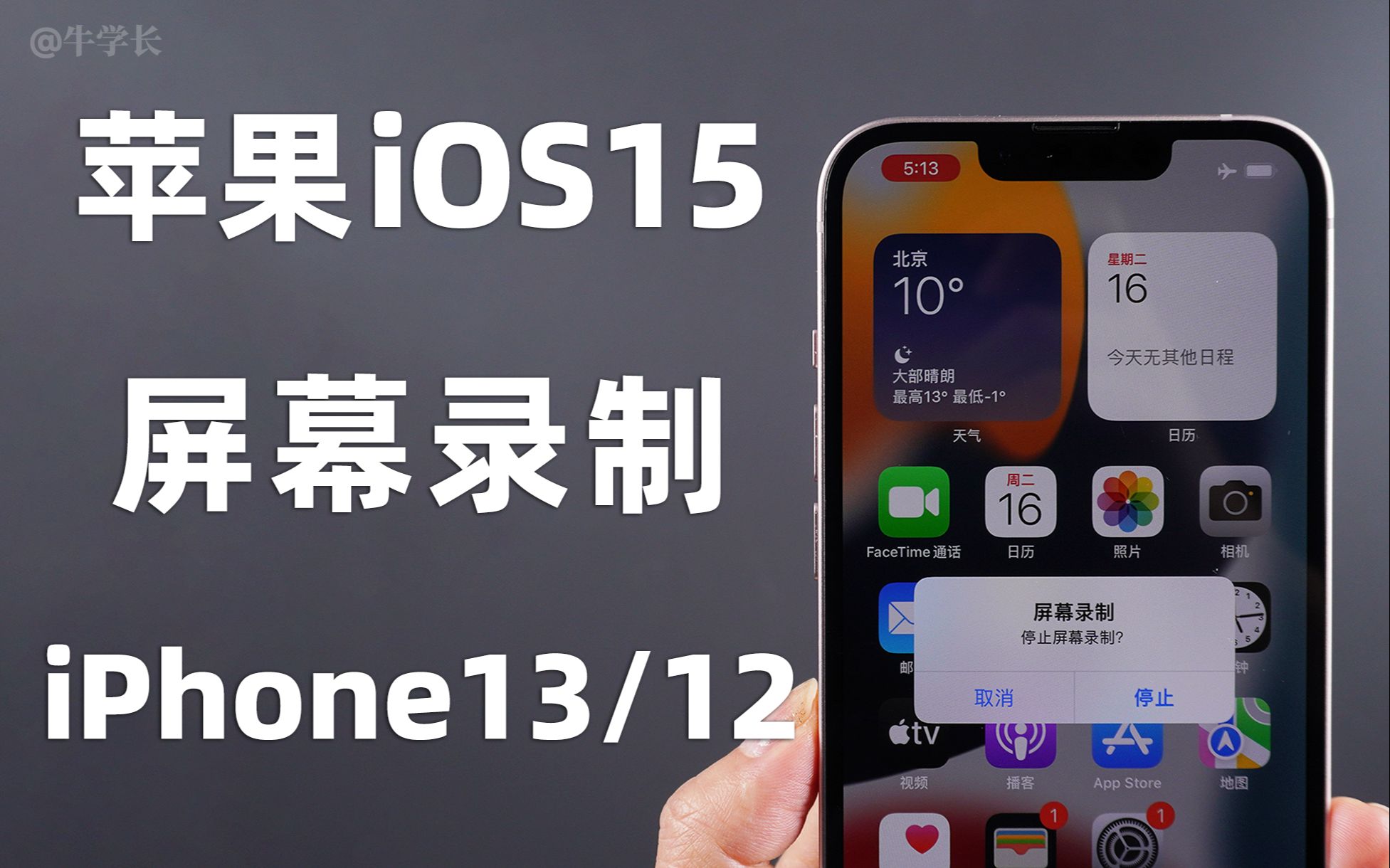 【iOS15】苹果手机怎么录屏?iPhone13/12录制视频没声音怎么办?
