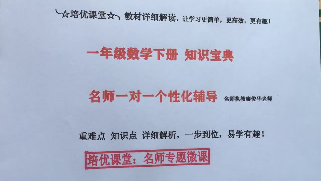 一年级数学下册 42 连加连减及数一数 P77 名师微