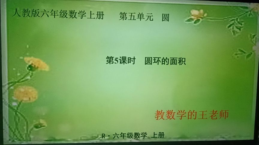 怎样求圆环的面积呢?