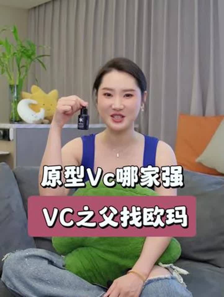 欧玛vc实现vc自由,跟"黄"say 拜拜 欧玛vc实现vc自由,跟"黄"say 拜拜