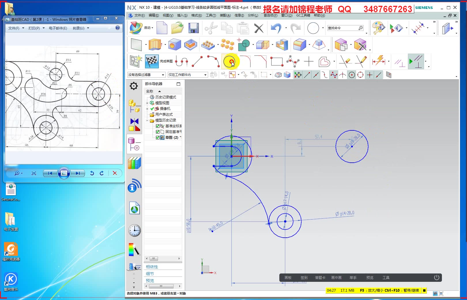 (4)三天掌握UG10.0基础学习-线条较多圆弧线平面图-标注