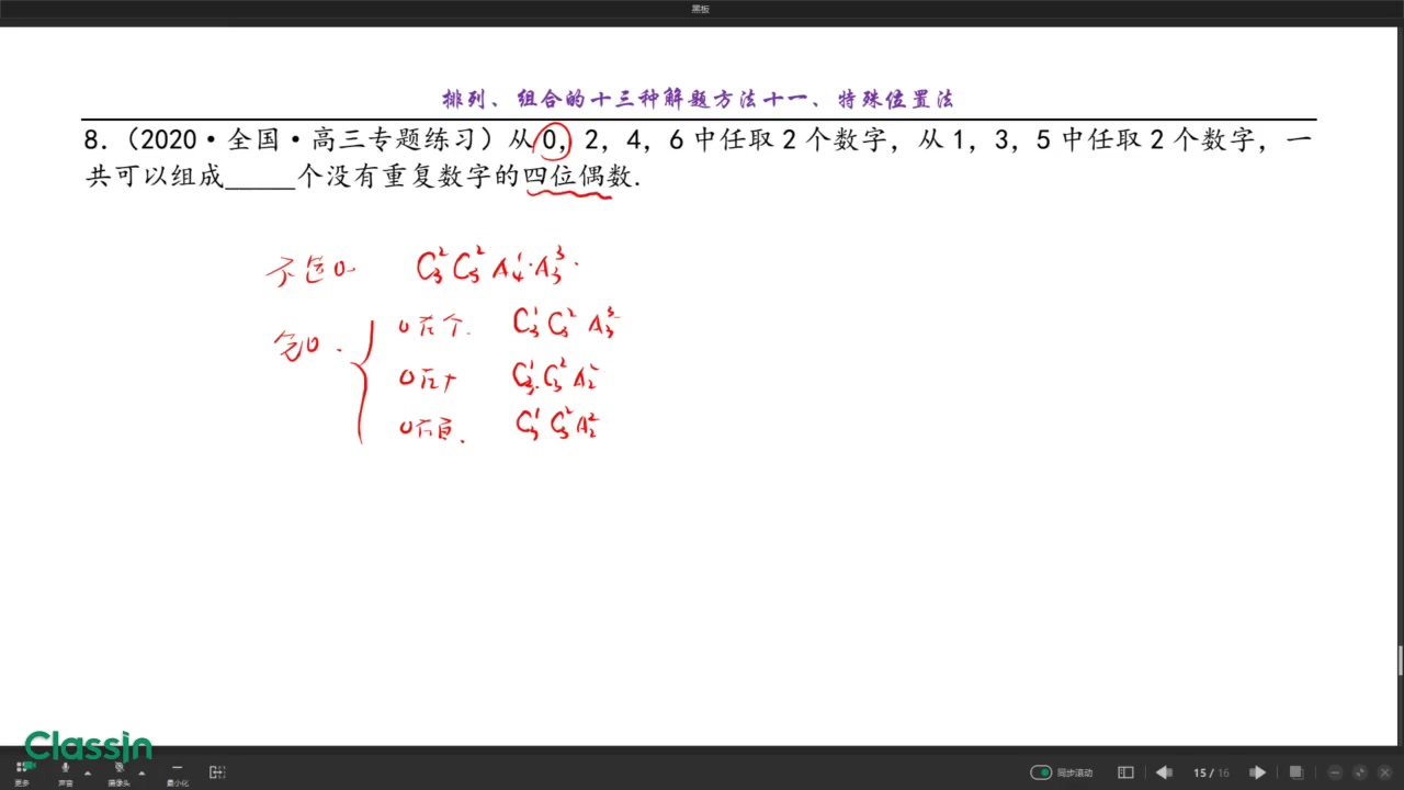 排列、组合的十三种解题方法十一、特殊位置法8