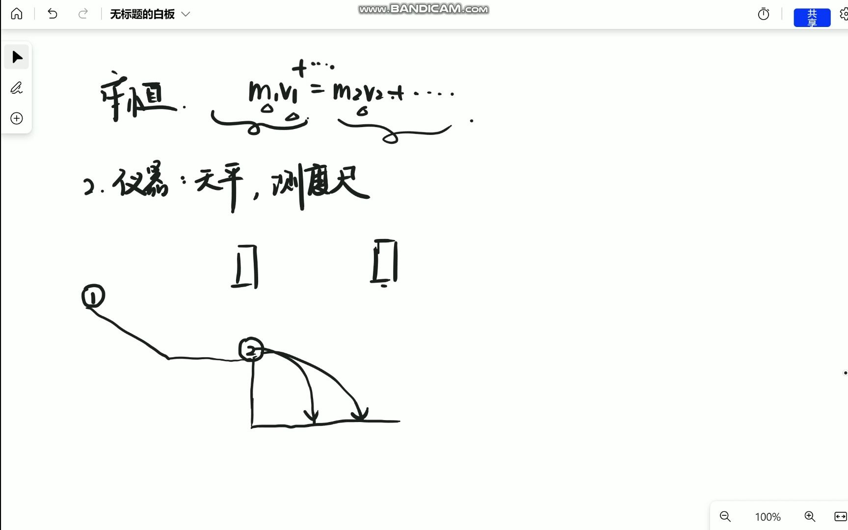 物理 动量定理实验