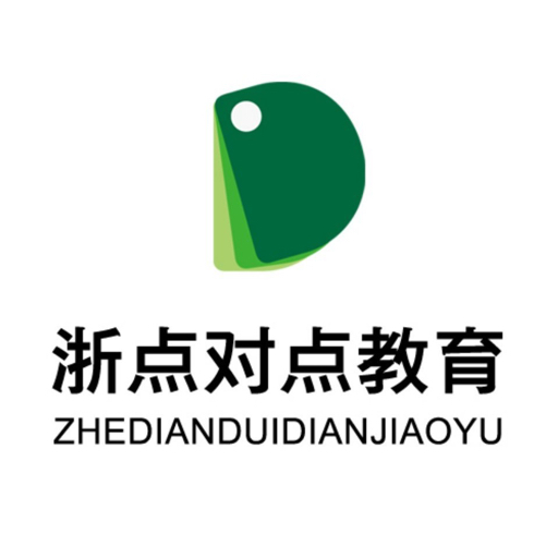舟山浙点对点专升本 