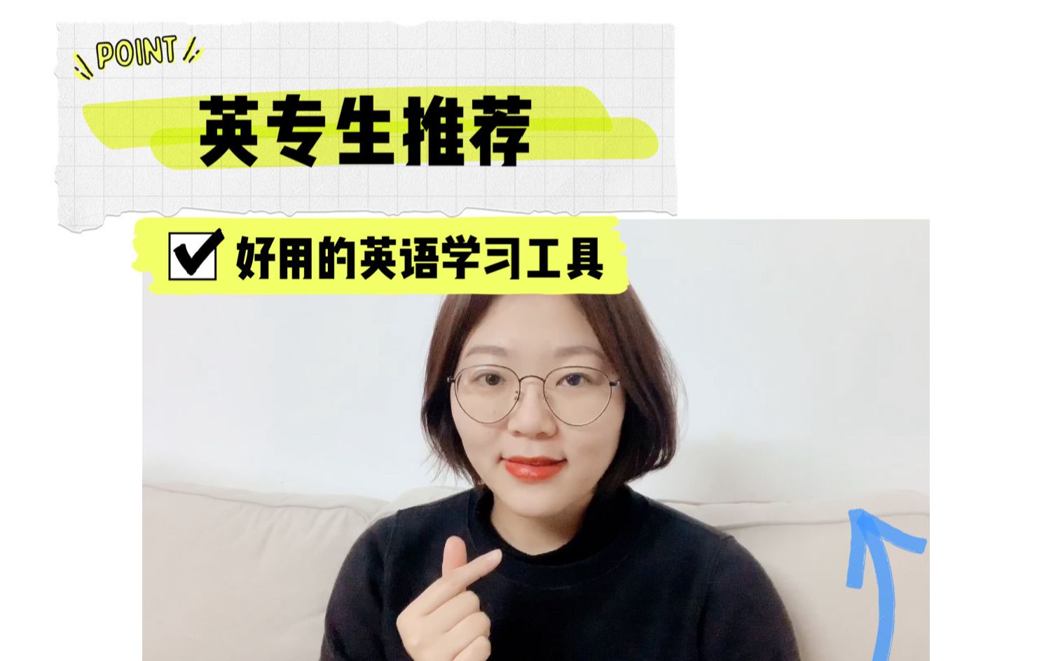 【和扇贝学英语】英专生推荐:好用的英语学习工具