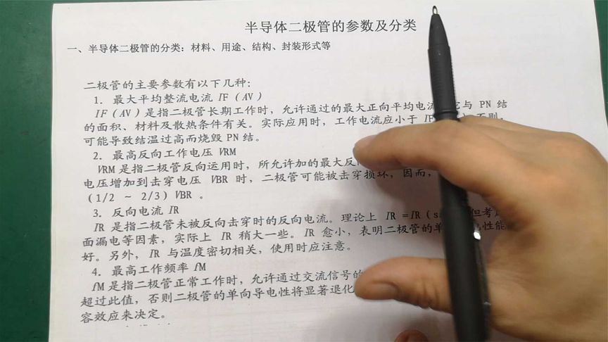 模电技术教学(六)二极管的常用参数有什么用,如何正确选择