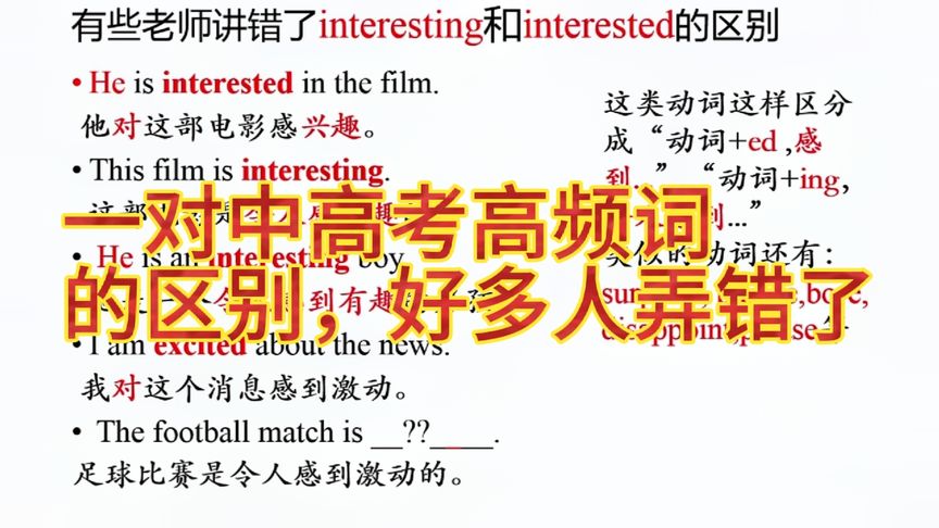 动词后面加ing和ed构成形容词怎样区分,好多人弄错了