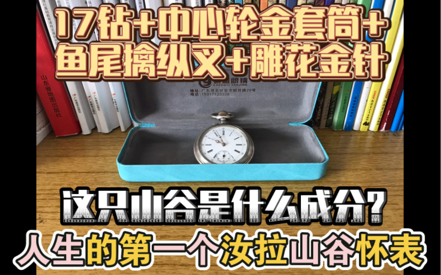 《钟表介绍》百般曲折路,只为小山谷?好品瑞士汝拉山谷介绍