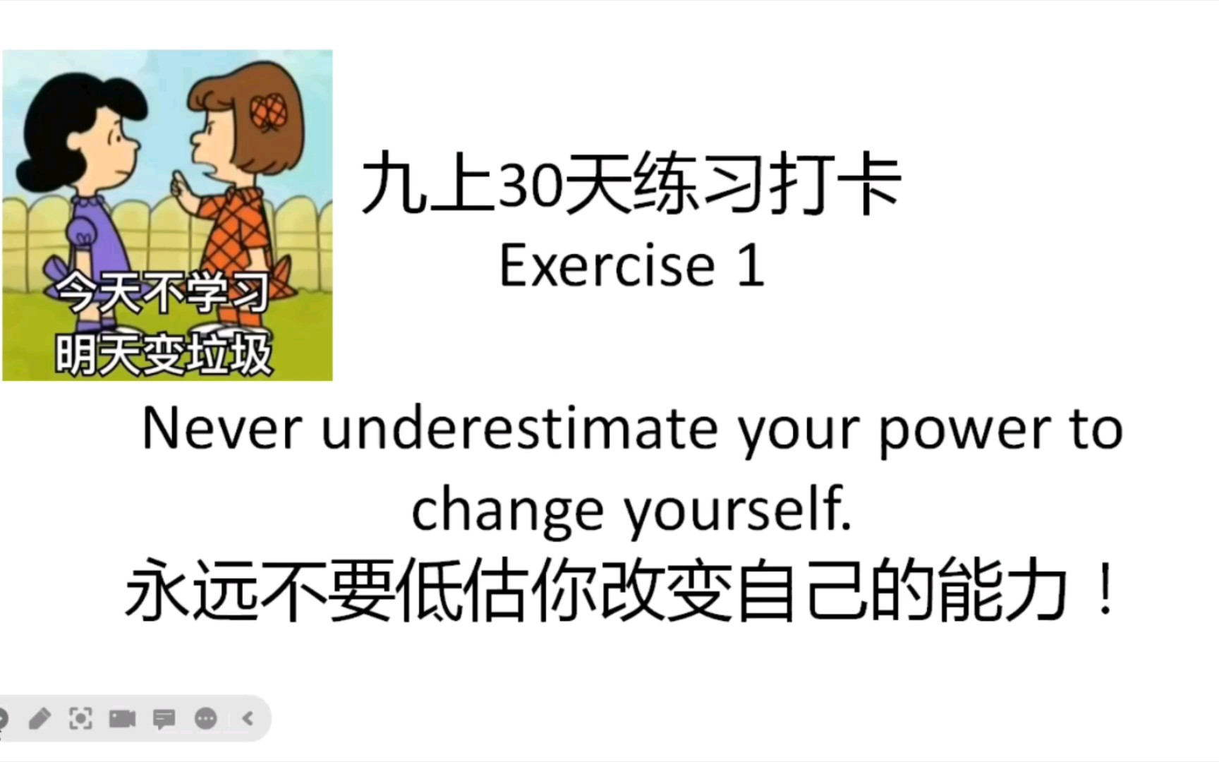 初中九上30天打卡练习 Exercise 1