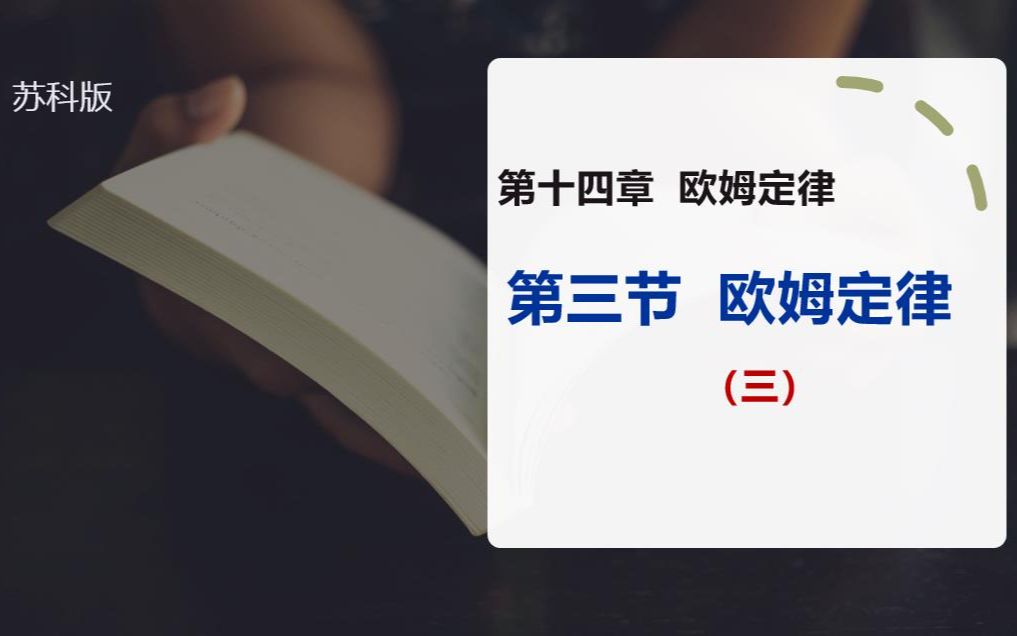 欧姆定律——探究实验习题1