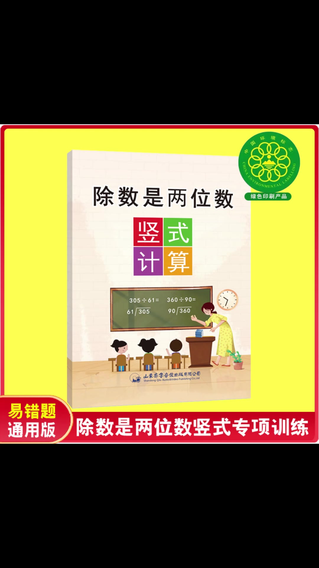 四年级数学计算题每日一练三位数除以两位数练习题除法竖式计算题#...