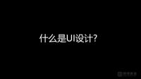 平面界最赚钱的行业大揭秘-UI设计是什么