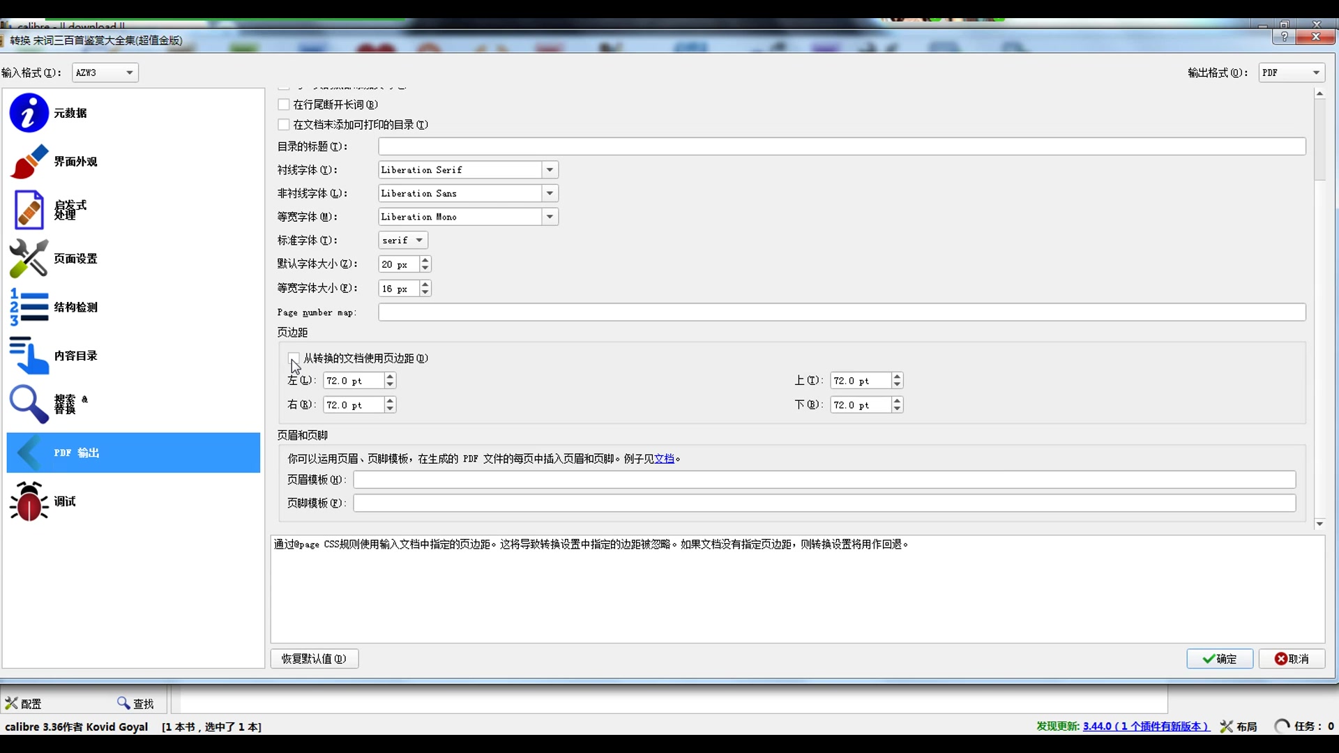 电子书阅读系列教程4:EPUB mobi 转换成PDF格式