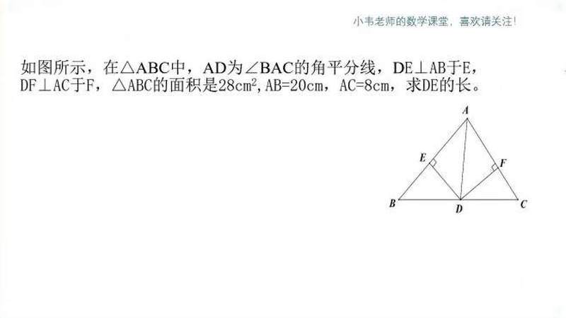 初中数学,如何通过三角形的面积来求有关线段的长,考试常考题型