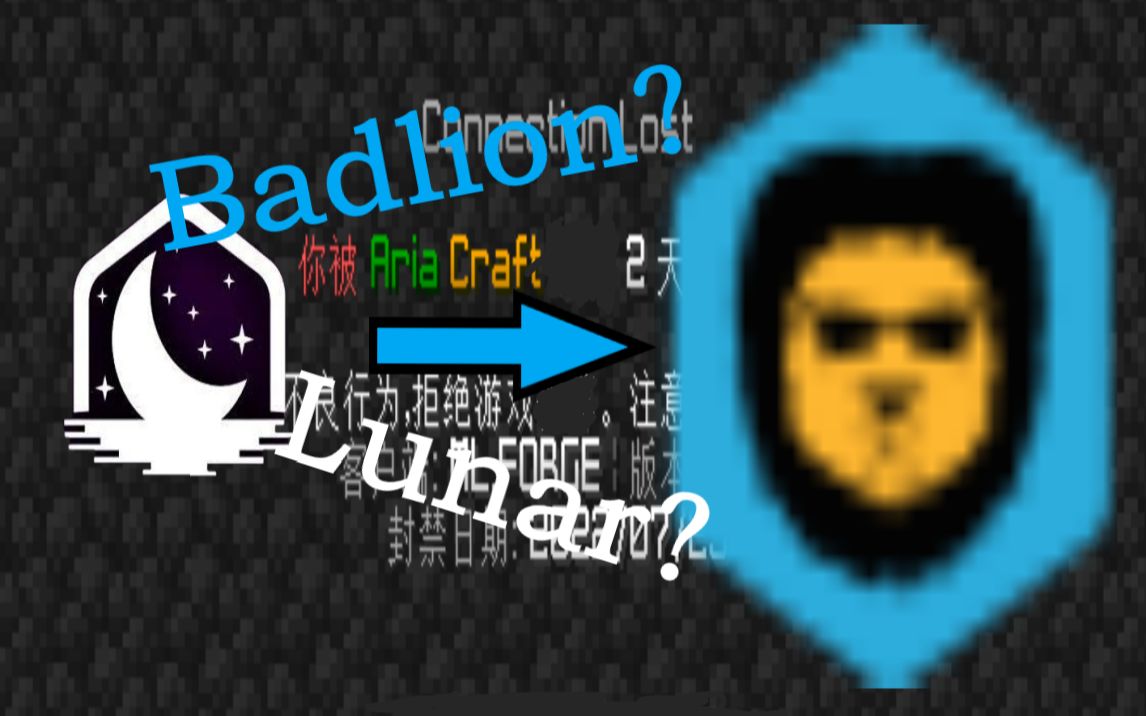 AC犯过最大的错误就是允许我用Badlion!_我的世界