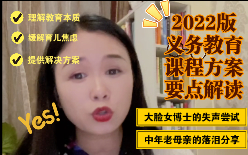 女博士解读2022义务教育课程方案