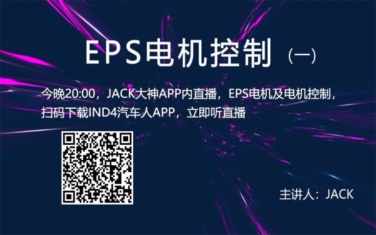 EPS电机及电机控制