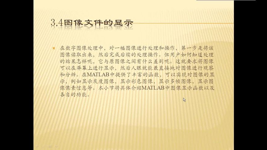 3.4 图像文件的显示