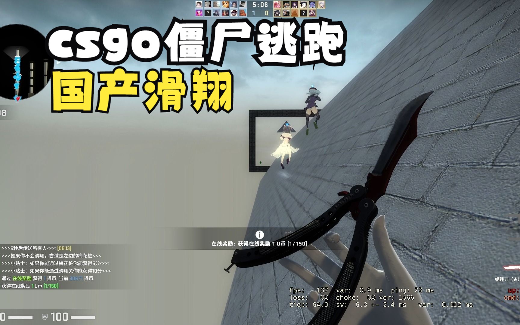 CSGO僵尸逃跑国服 64人二次元大逃杀模式(国产滑翔)