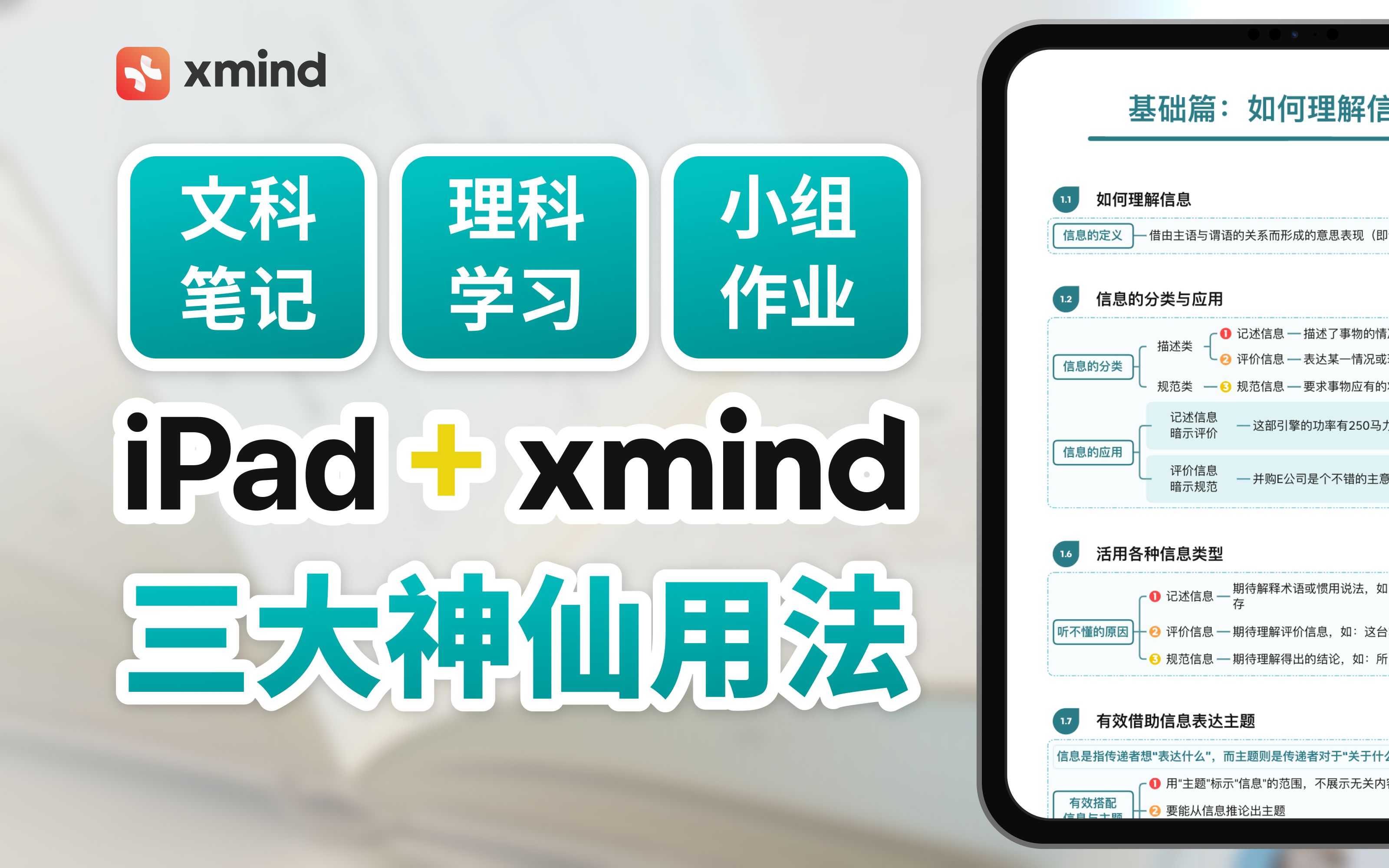 无纸化学习神器!Xmind+平板,大学生高效学习的3个用法|考研/大学课堂/...