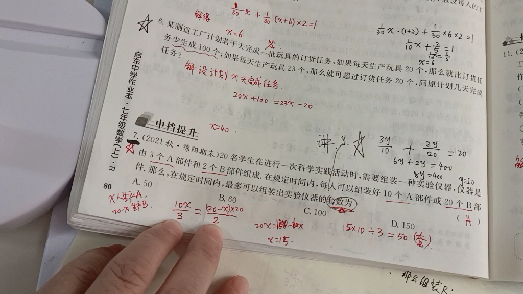 配套问题一元一次方程