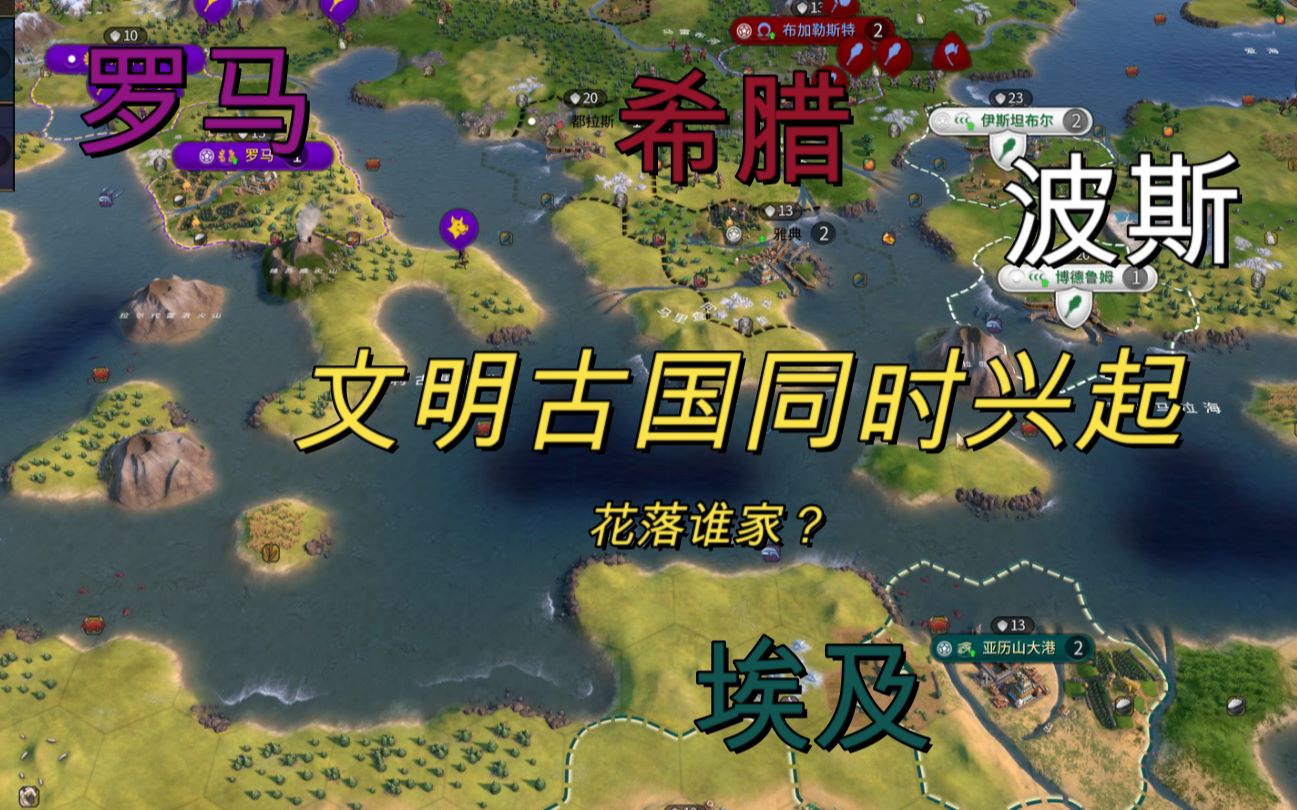 【文明六】的【真实世界地图】塞进56个AI,最终谁会获胜?