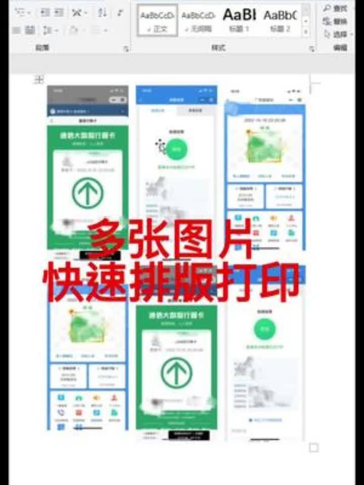 多张图片、如何快速排版打印一张纸上呢?#学习