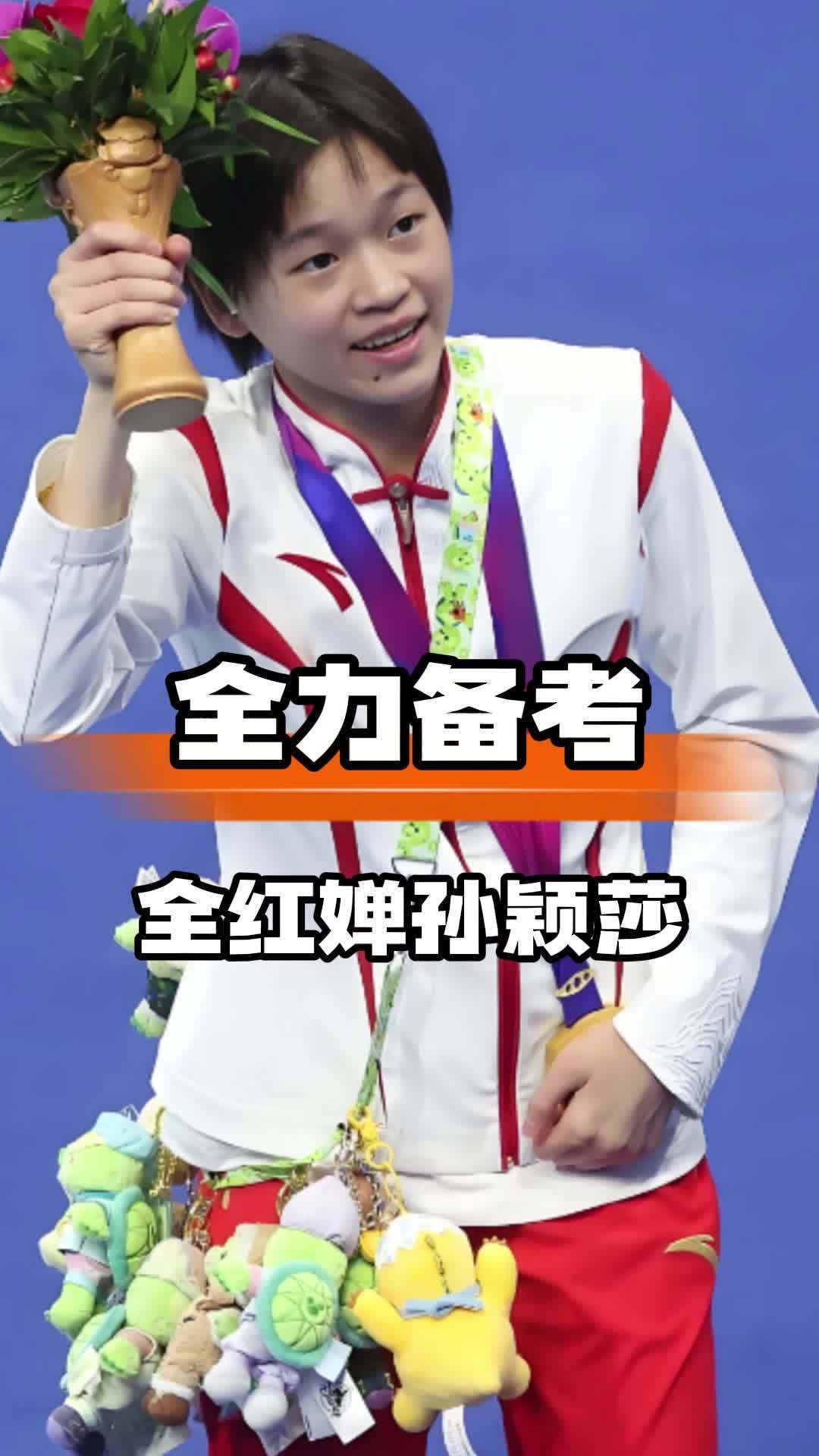 冠军之路不易!全红婵、孙颖莎等为国征战,忠孝难两全