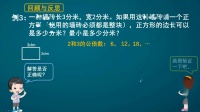 五下数学微课-P70例3《用公倍数解决问题》.mp4