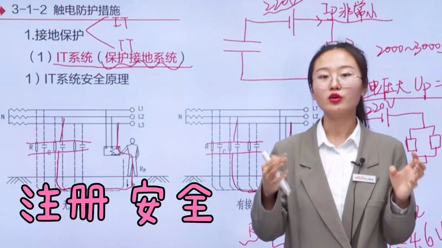 第三篇 电器技术安全知识 第一章 第二节 触电防护措施04
