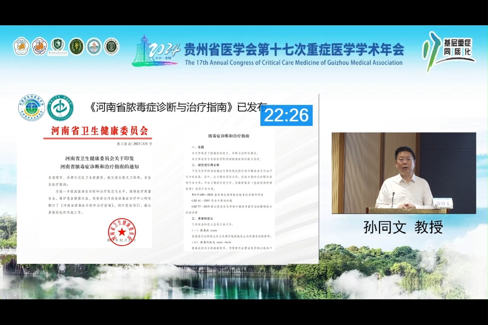 脓毒症诊断与治疗指南 刘同文