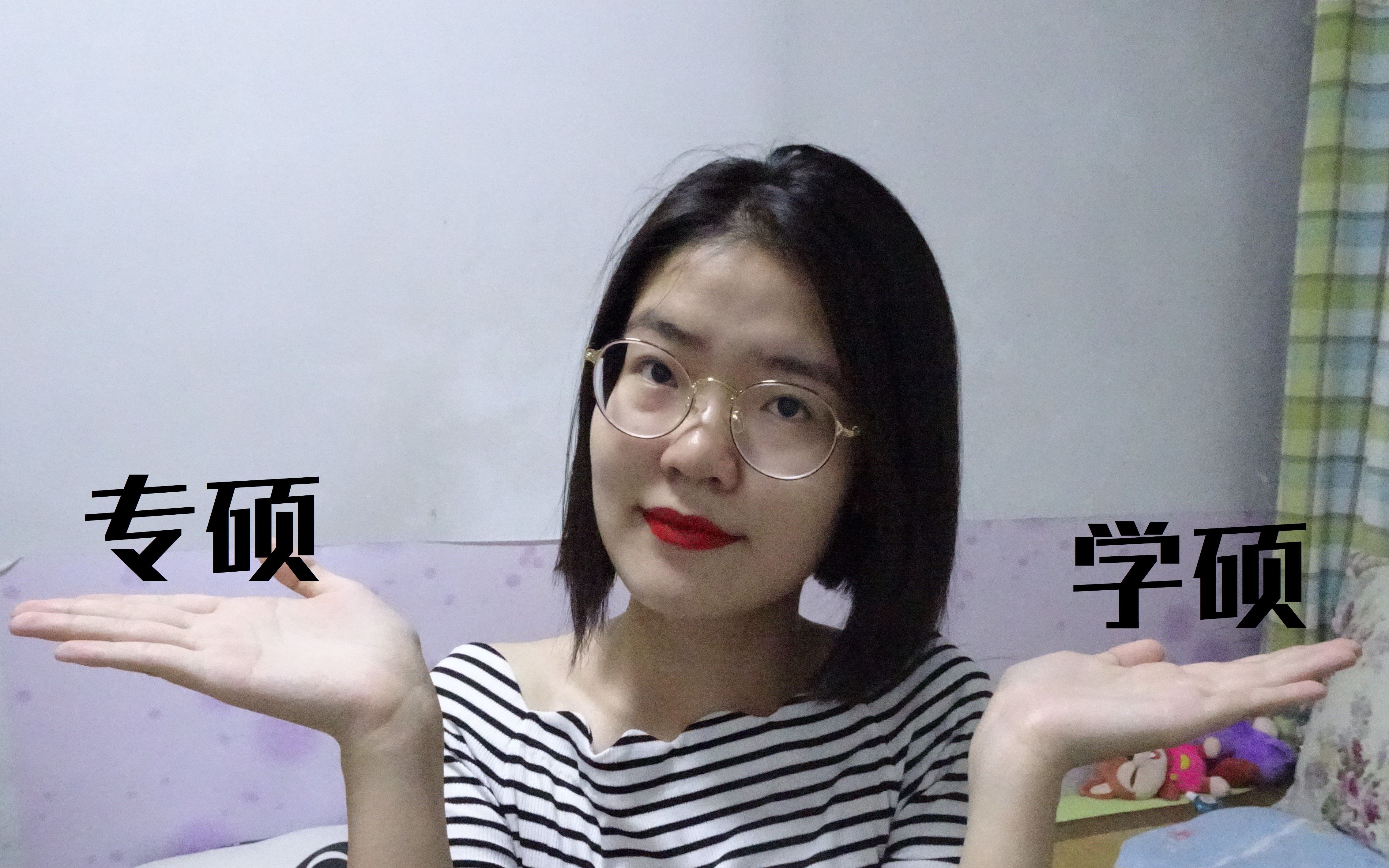 【学习】专硕VS学硕
