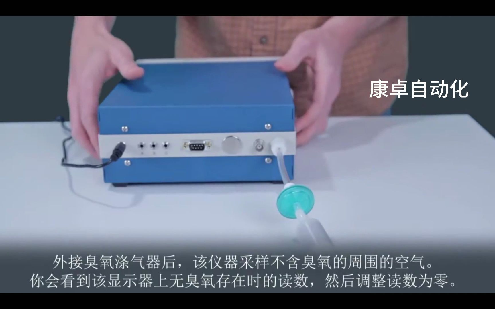 美国2B Model 202臭氧分析仪使用教程02-臭氧检测仪调零