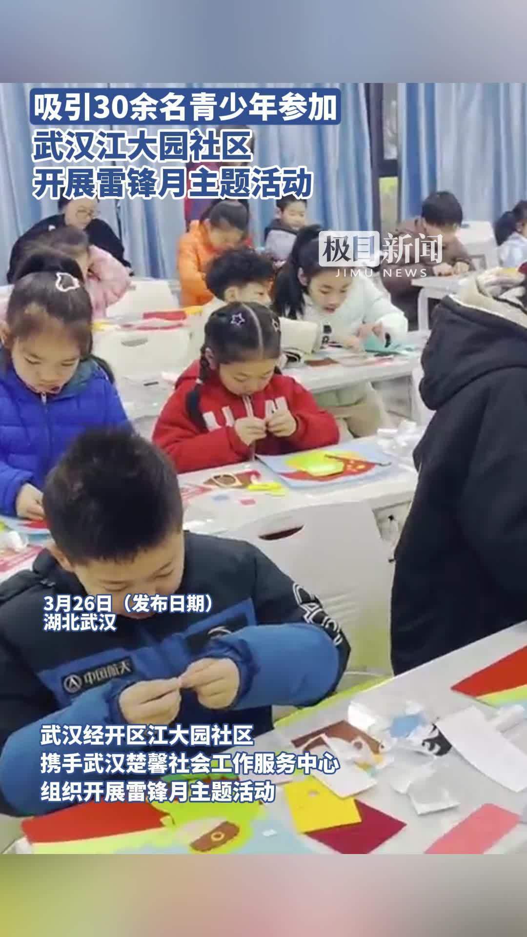 吸引30余名青少年参加,武汉江大园社区开展雷锋月主题活动