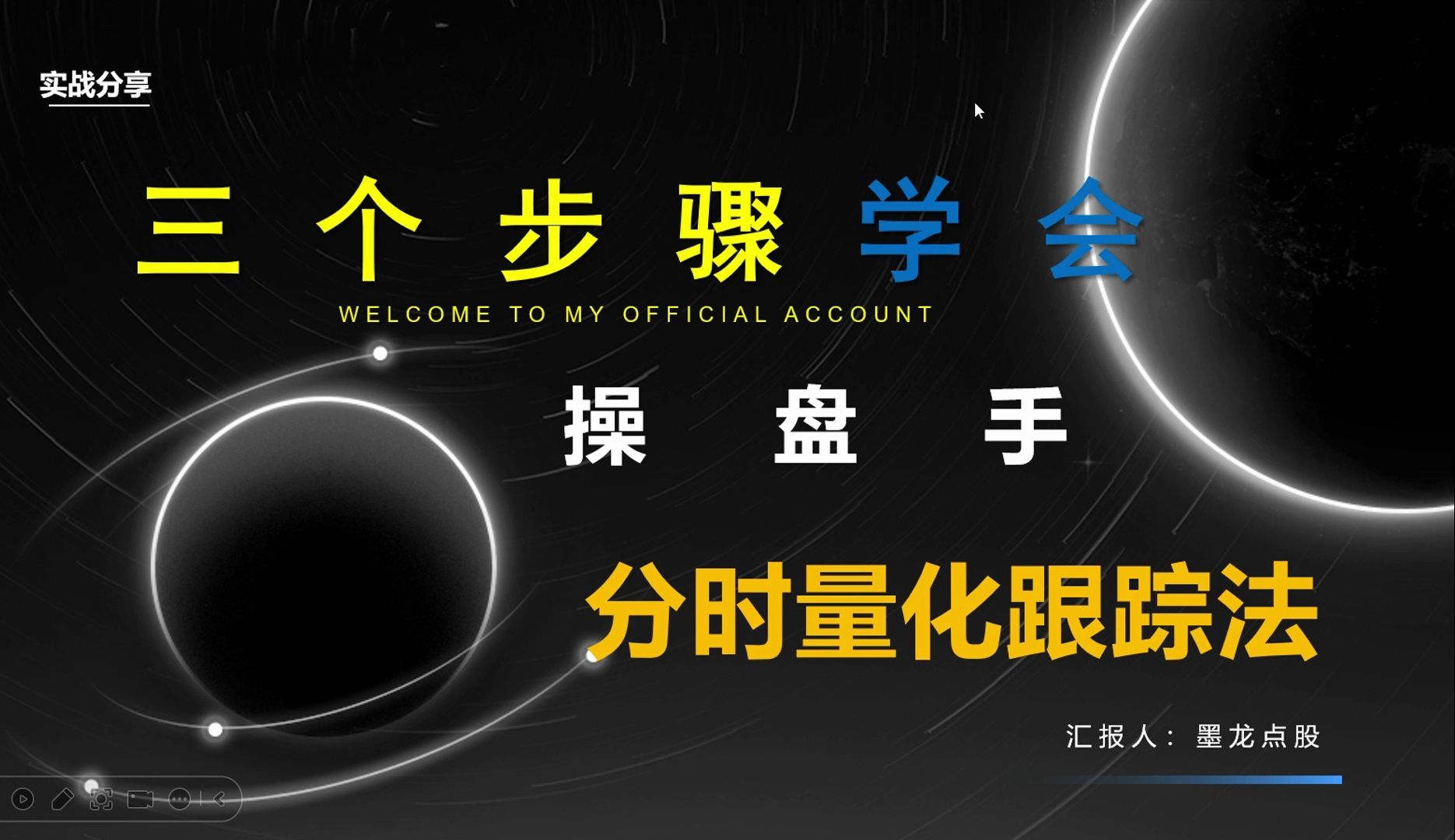 顶级分时图看盘技巧,不再畏惧盘中震荡,新手也能秒变职业操盘手