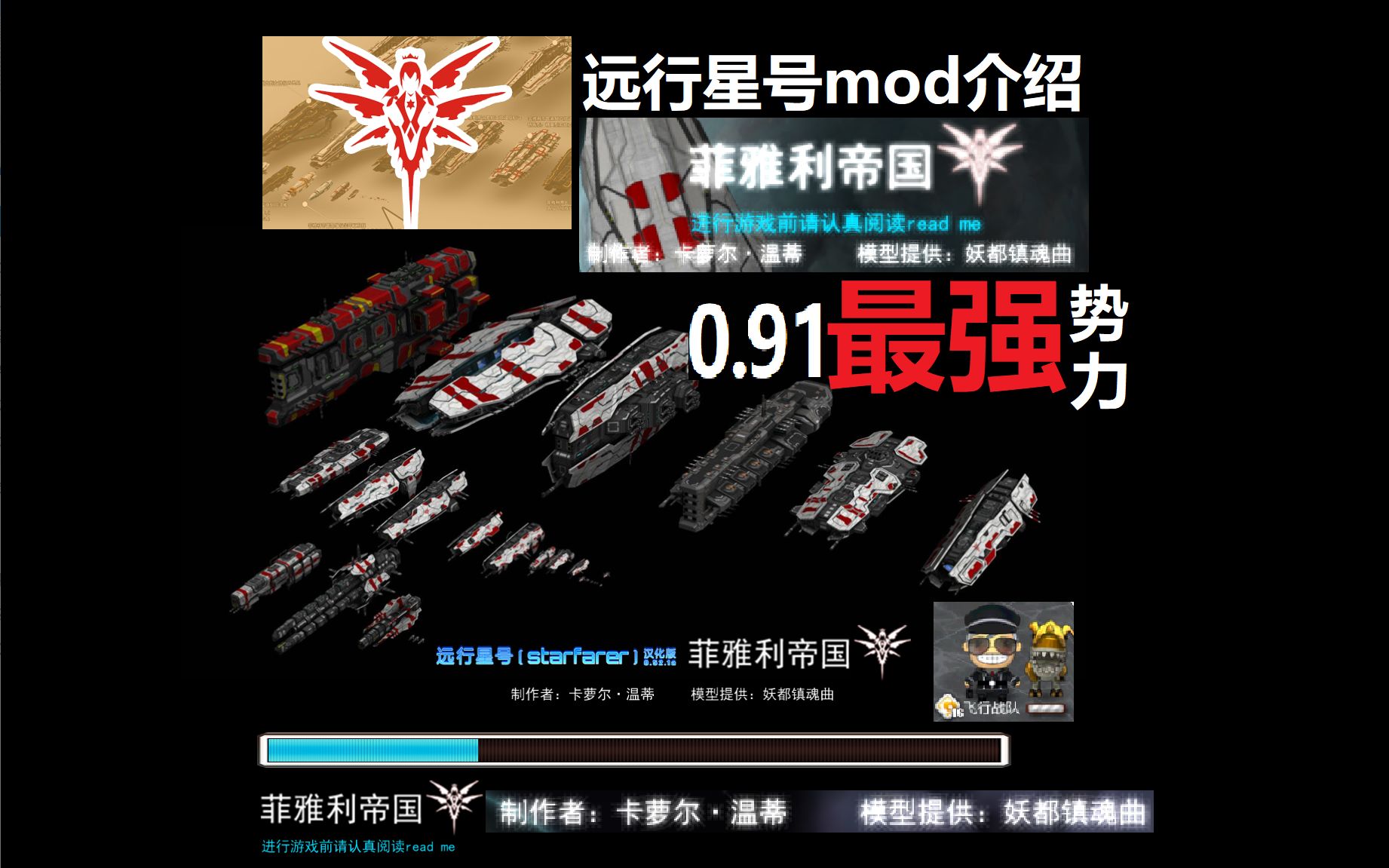 【银色】远行星号0.91菲雅利帝国(势力介绍)