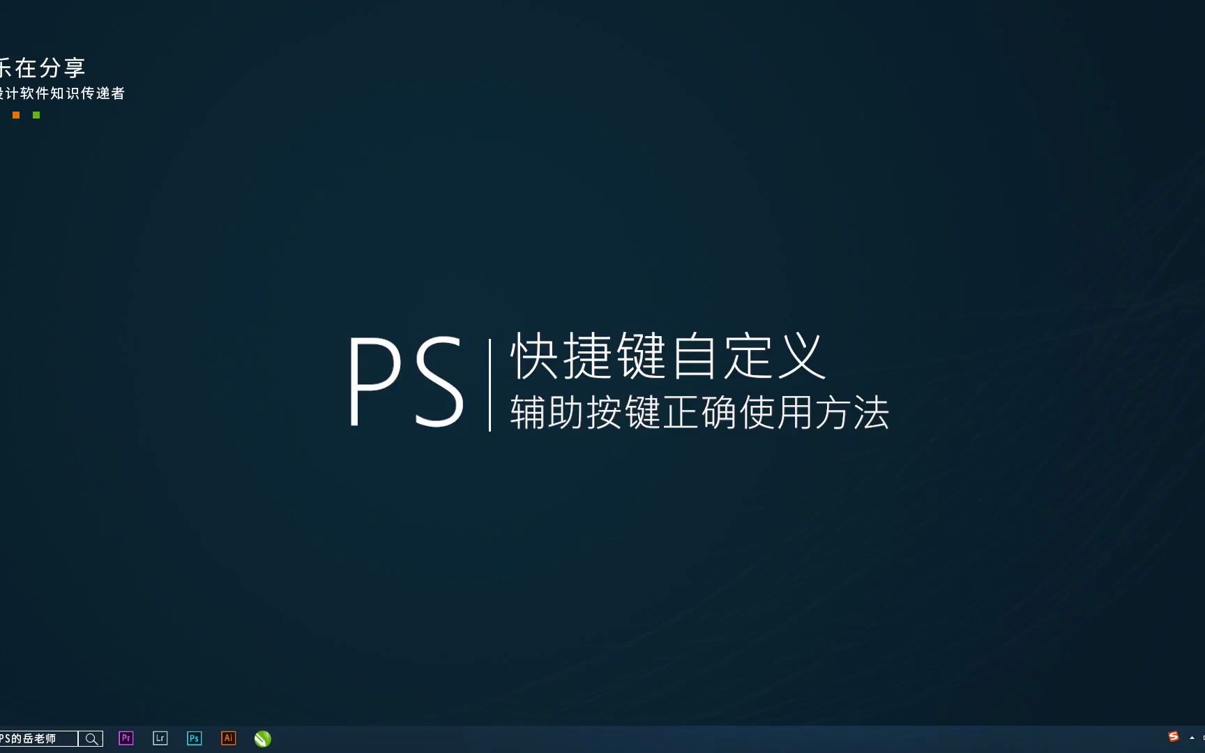 30秒教你设置PS快捷键!提高工作效率就靠它了!