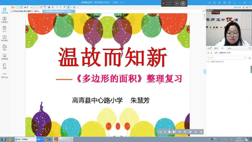 四年级数学第1课时巩固复习《多边形的面积》