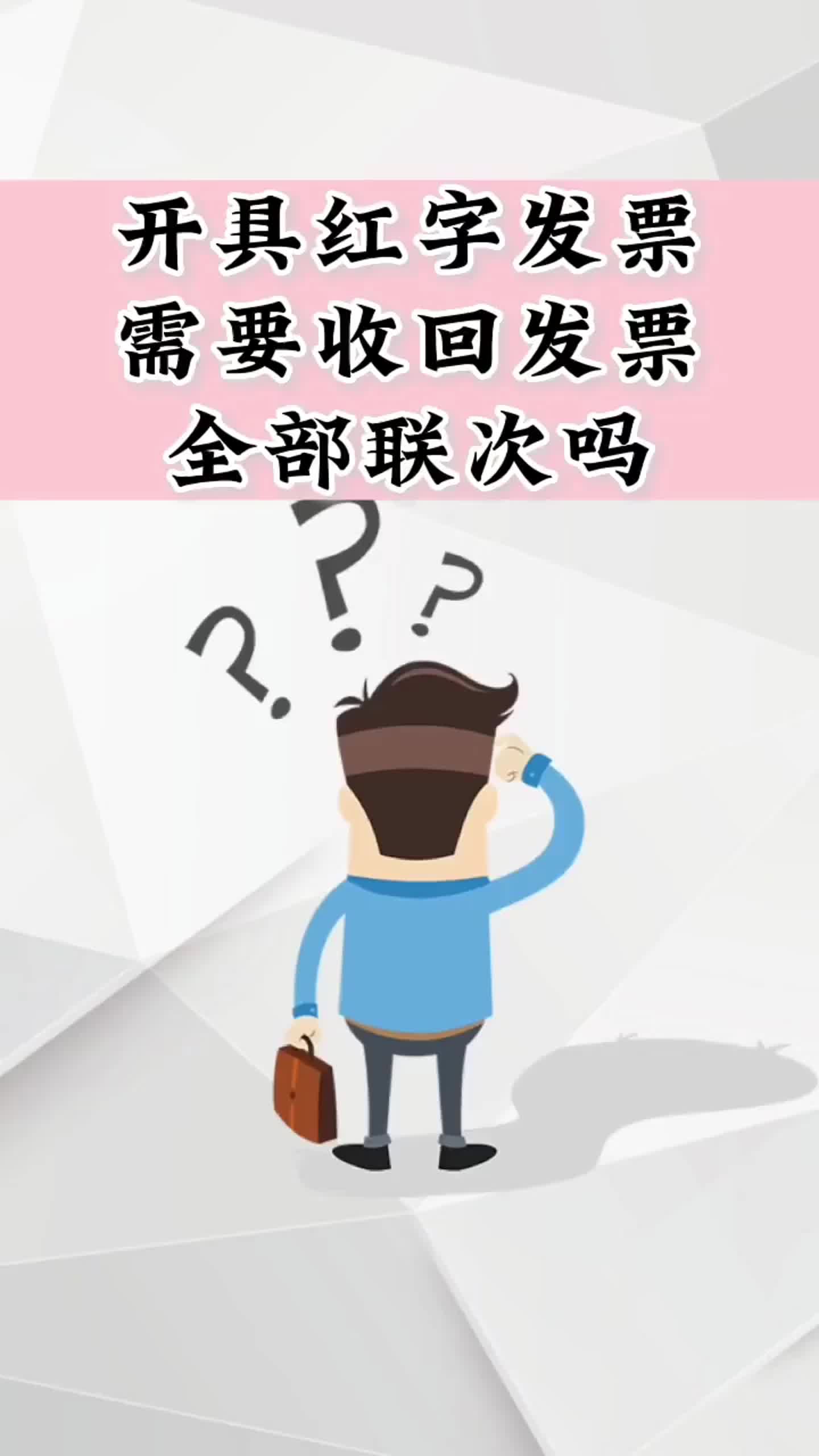 开具红字发票后需要收回发票所有联次吗?