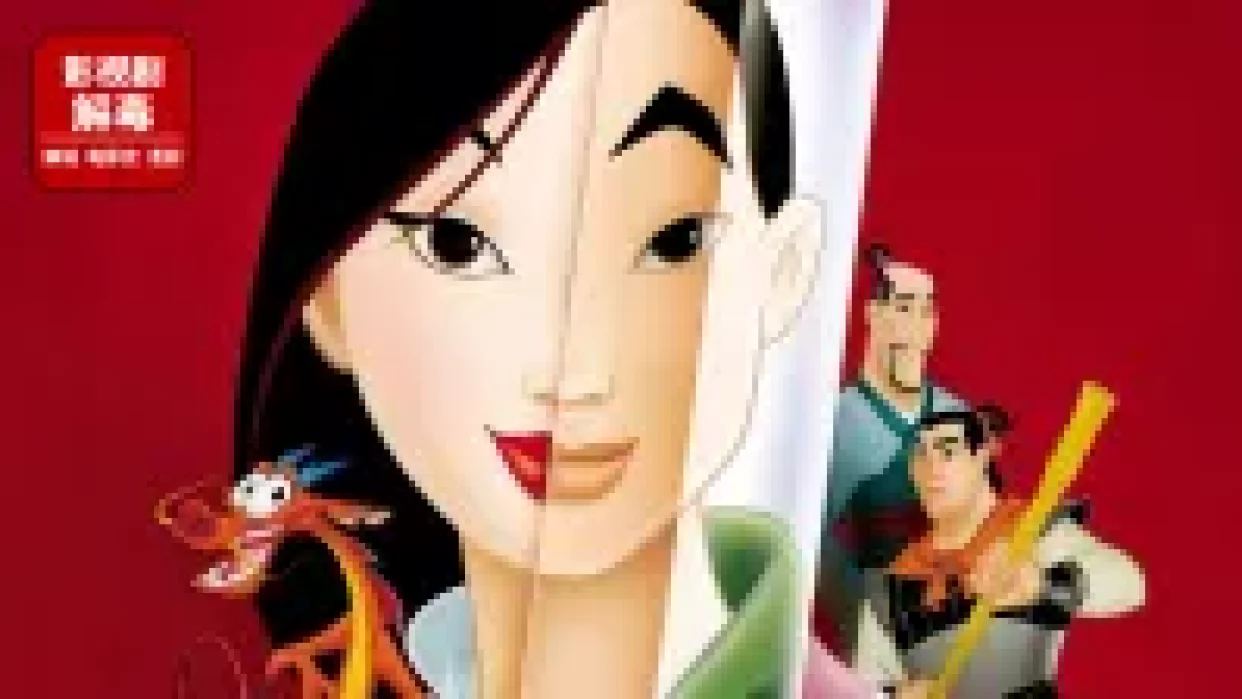 六分钟看动画版《花木兰》:迪士尼视角下独树一帜的“公主”故事