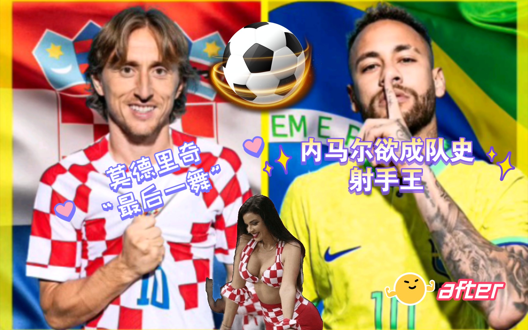巴西VS克罗地亚前瞻:内马尔欲成队史射手王,莫德里奇或迎最后一舞