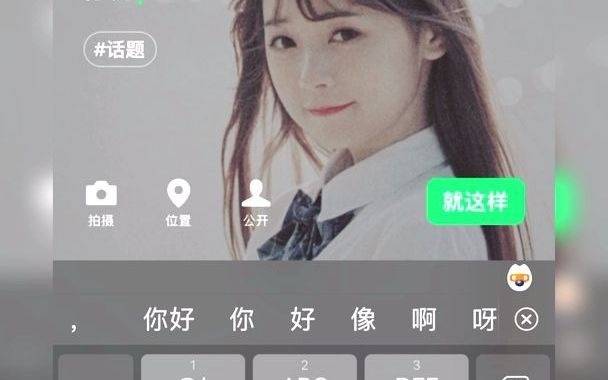 只需30S就能用抖音b站小视频设置微信状态!