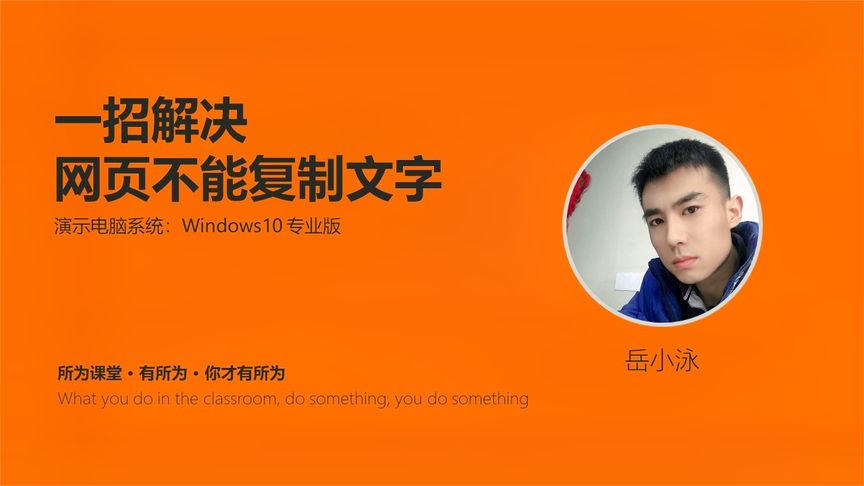 一招解决网页文字不能复制